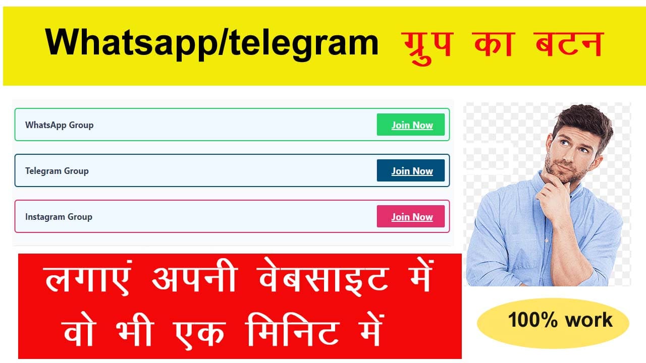 how to add whatsapp group button on wordpress website||website me ...